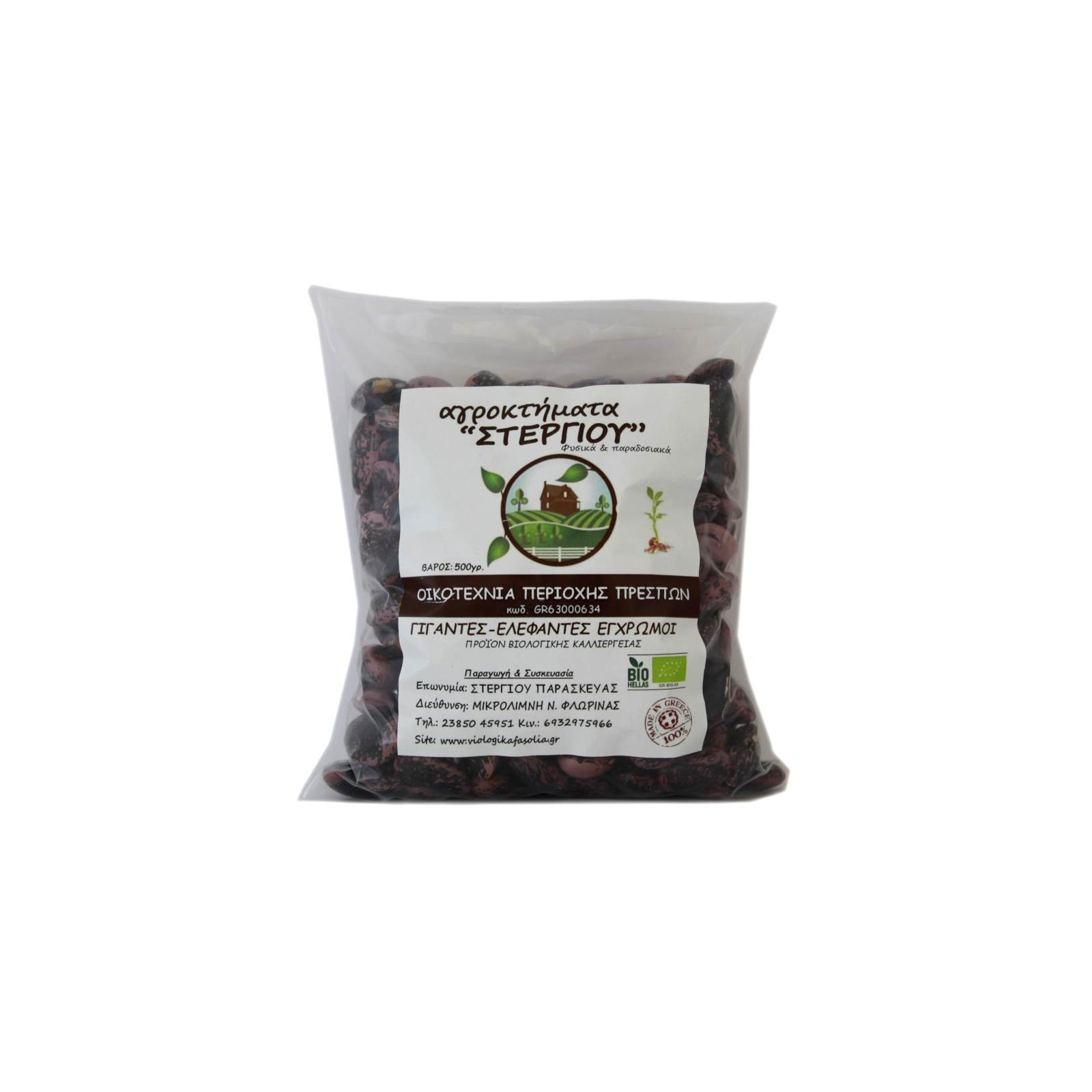 Βιολογικοί Έγχρωμοι Γίγαντες Ελέφαντες Στεργίου 500gr