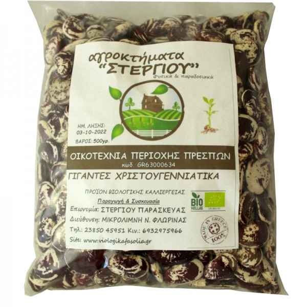Βιολογικοί Γίγαντες Χριστουγεννιάτικα Στεργίου 500gr