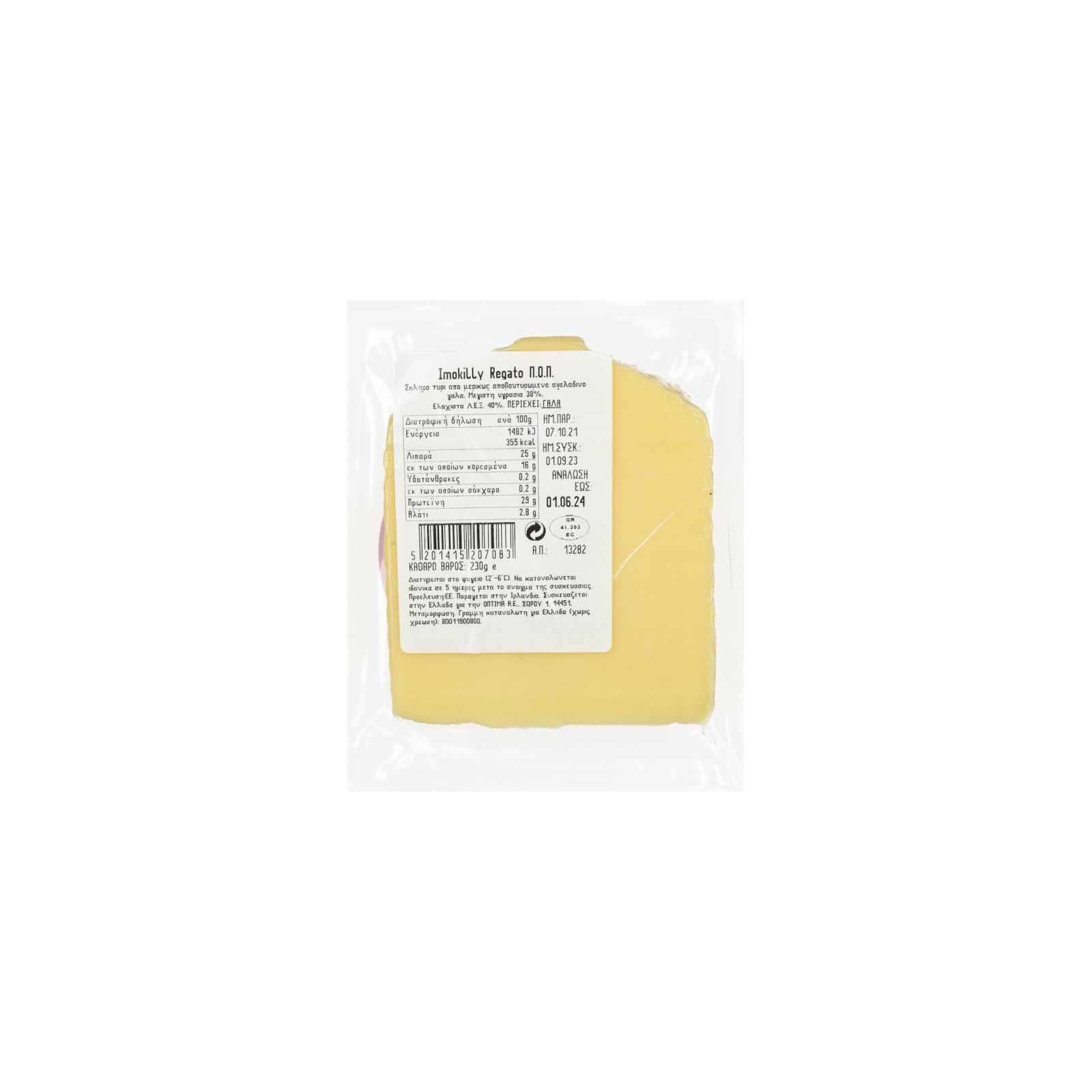 Τυρί Regato Classic Kerrygold 230gr